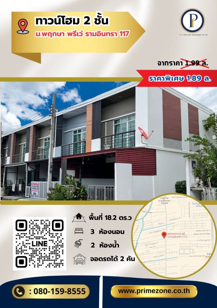 รับผู้ช่วยขายทรัพย์ - Prime Zone: แหล่งรวมบ้าน คอนโด ที่ดิน ทั่วไทย