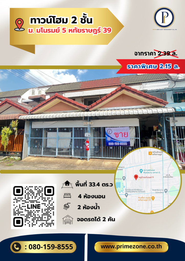 รับผู้ช่วยขายทรัพย์ - Prime Zone: แหล่งรวมบ้าน คอนโด ที่ดิน ทั่วไทย