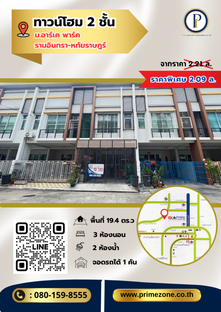 รับผู้ช่วยขายทรัพย์ - Prime Zone: แหล่งรวมบ้าน คอนโด ที่ดิน ทั่วไทย