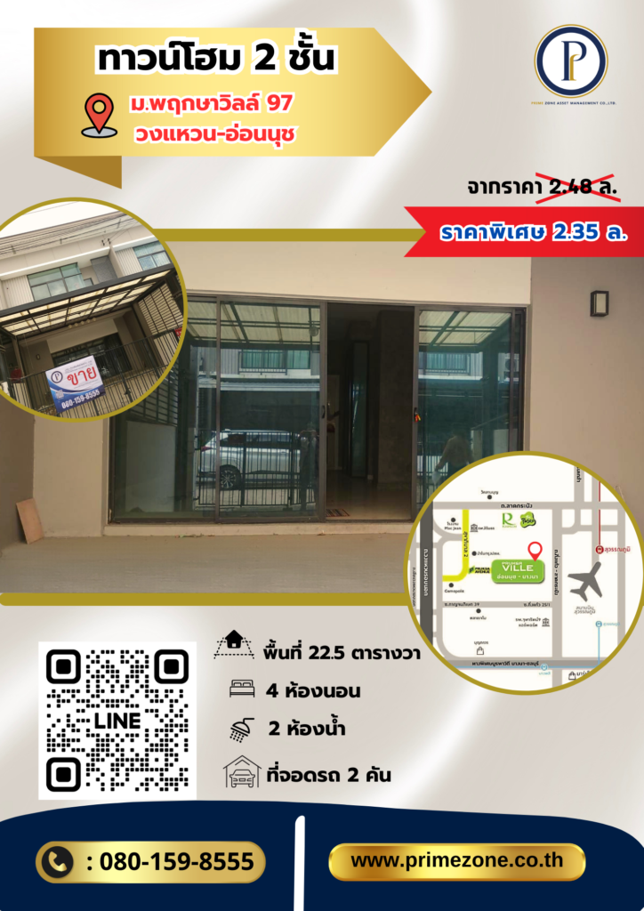 รับผู้ช่วยขายทรัพย์ - Prime Zone: แหล่งรวมบ้าน คอนโด ที่ดิน ทั่วไทย